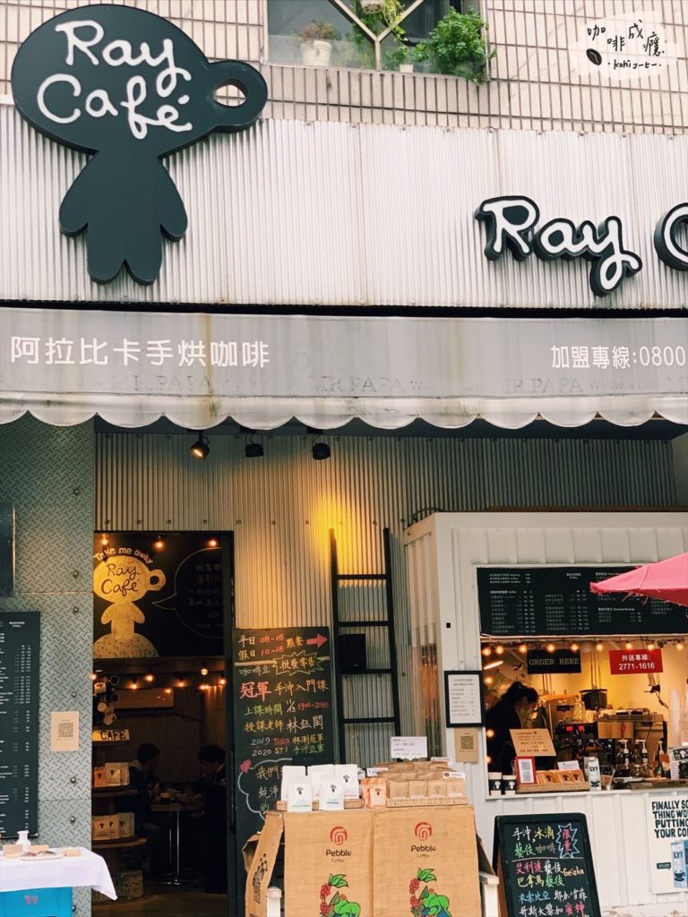 大安區咖啡廳｜Ray Cafe｜涼涼的天適合來杯甜滋滋的黑糖拿鐵 - 咖啡成癮