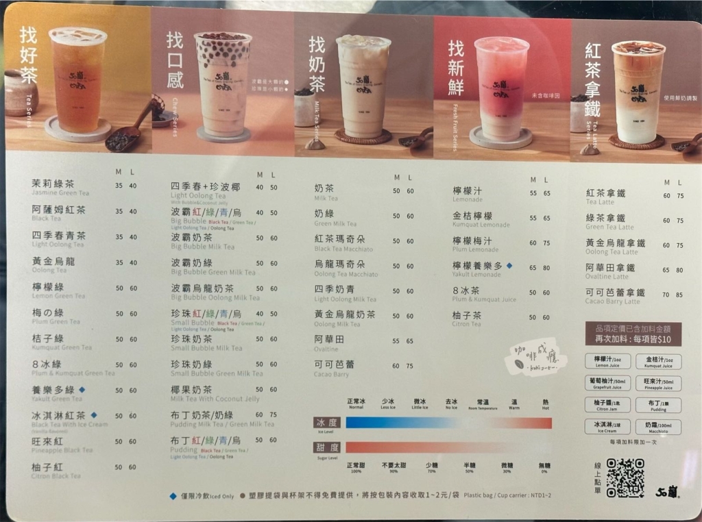 50嵐｜全台各區2024最新完整菜單、價目表、飲料必喝推薦（2024.03更新） 台灣奶茶店菜單 - 大韻熱點資訊